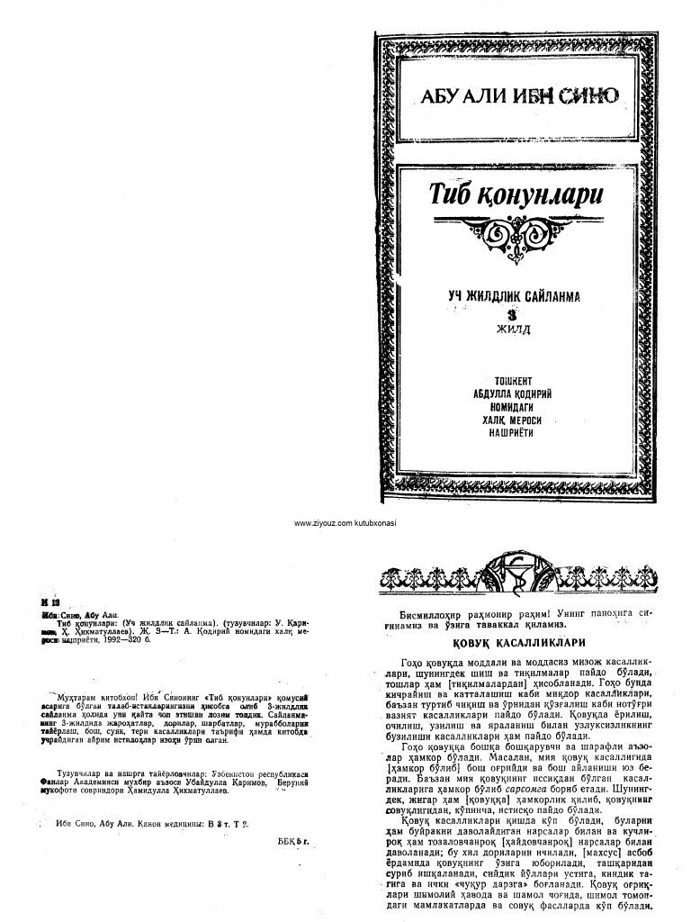 Tib Qonunlari 3 | PDF