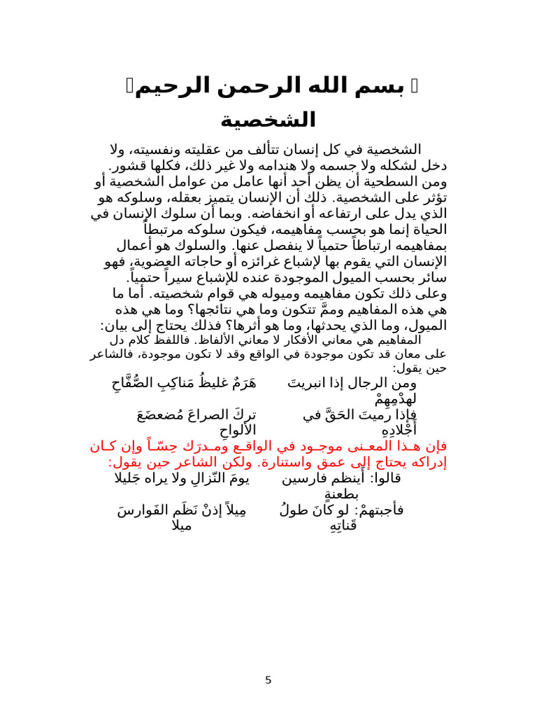 03 الشخصية | PDF