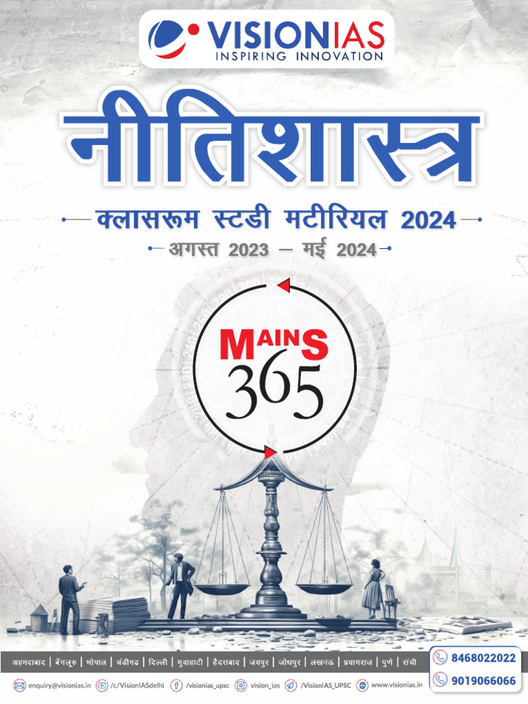 Vision IAS 365 Ethics Mains 2024 in Hindi | PDF