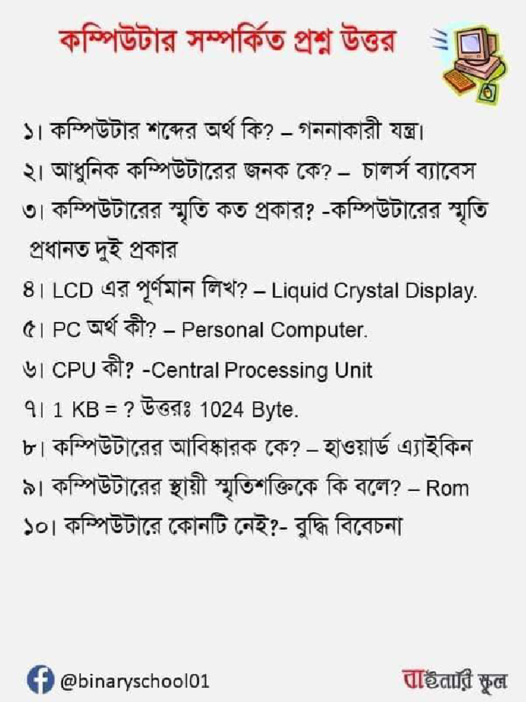 Computer | PDF