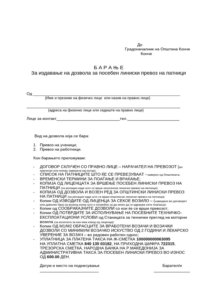 Baranje Za Izdavanje Na Dozvola Za Poseben Liniski Prevoz Na Patnici | PDF