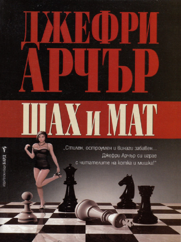 Jeffrey-Archer - Shah I Mat - 8861-b | PDF