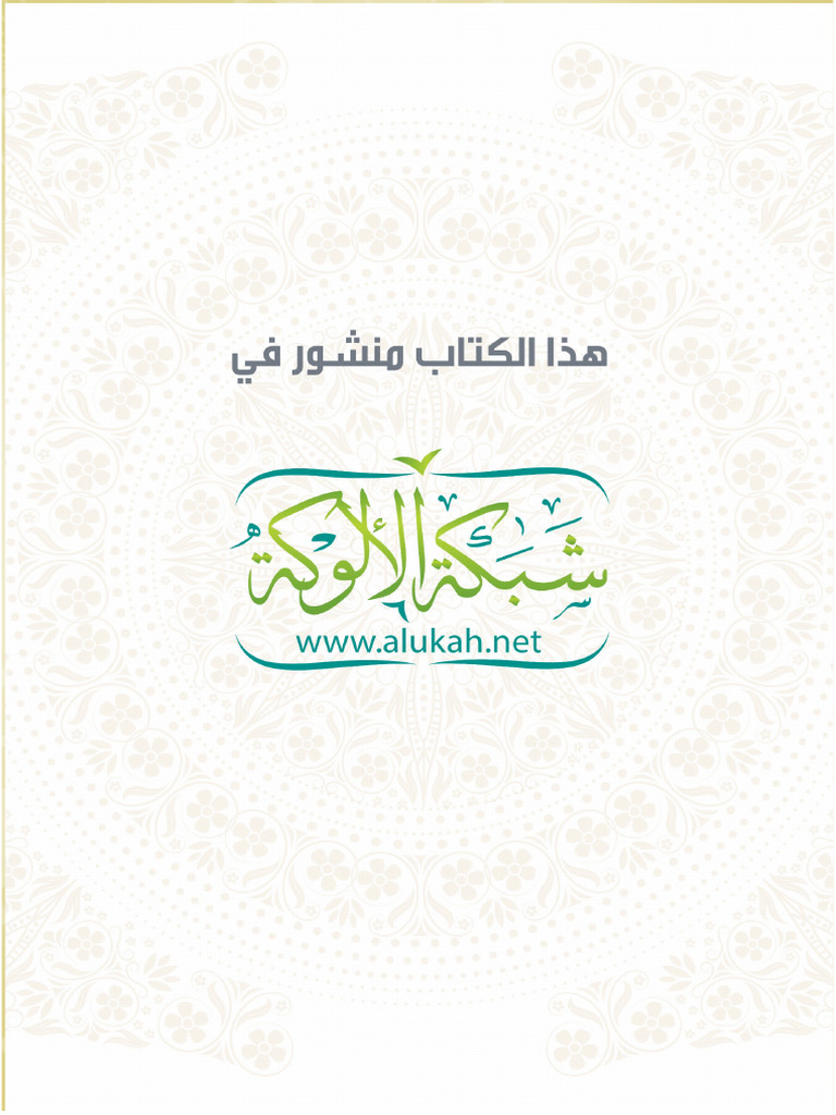 القبض وصوره المعاصرة | PDF