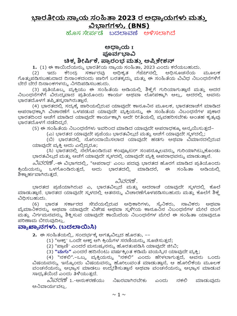 Bns Book NCRB - Kannada | PDF