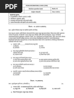 6th Class Marathi Paper | PDF