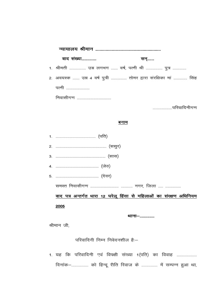 Gharelu Hinsa PDF | PDF