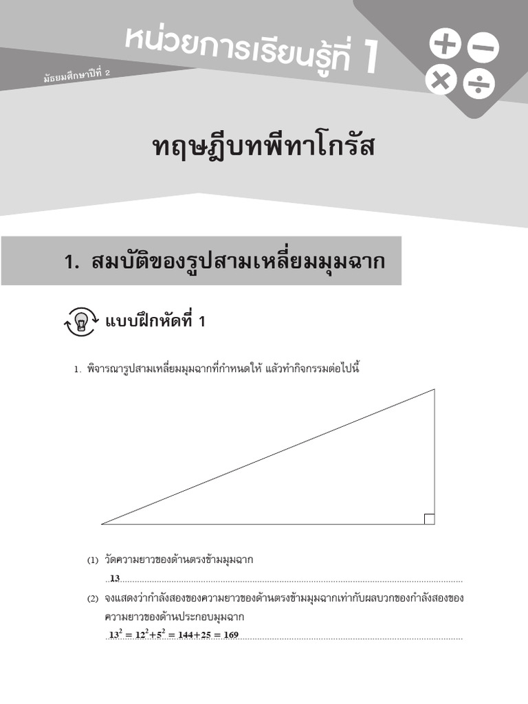 Key WB Math M2 B1 | PDF