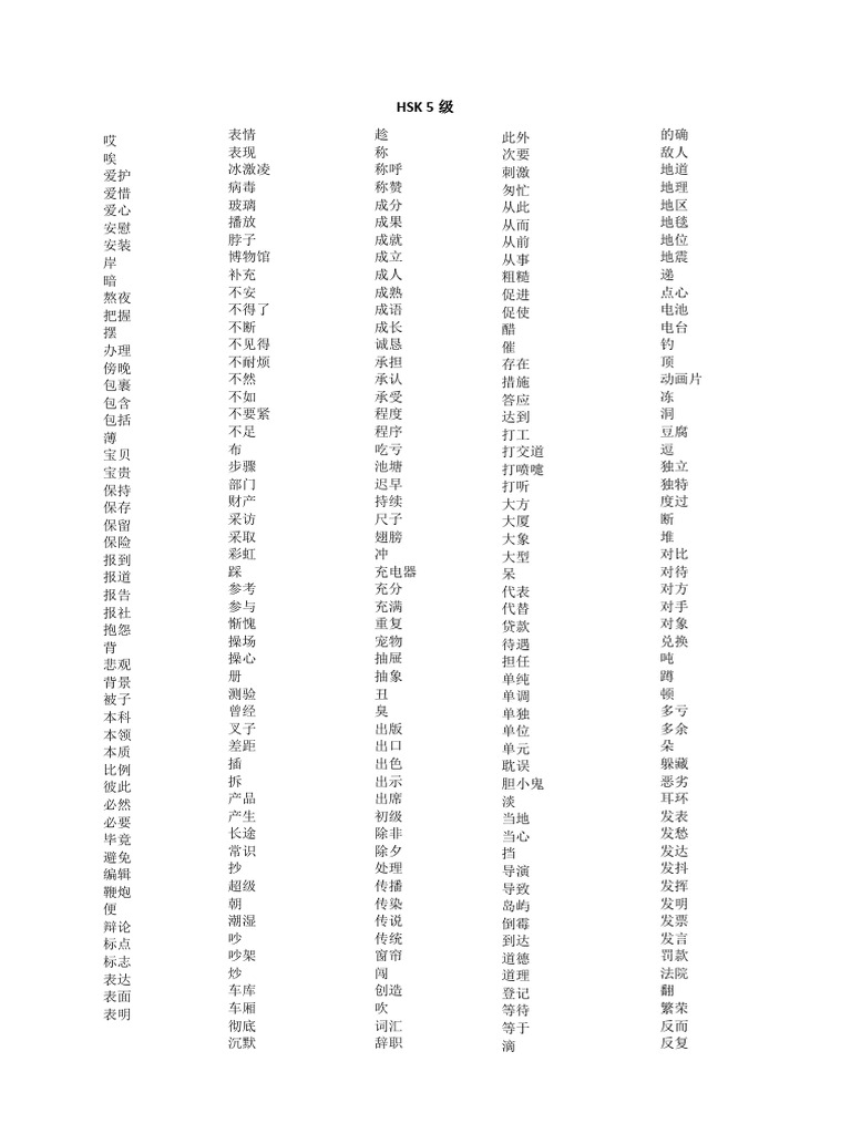 HSK Level 5 Vocabulary List | PDF