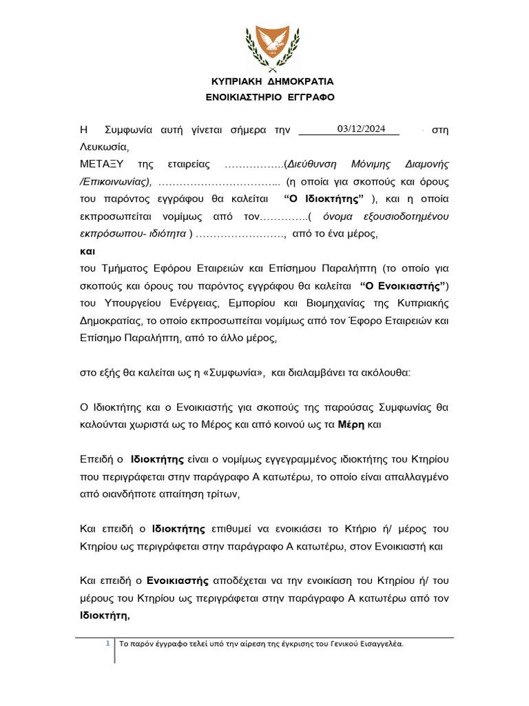 Enoikiastirio Eggrafo-2 | PDF