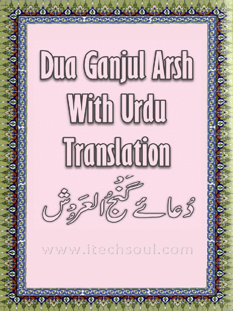Dua Ganjul Arsh With Urdu Translation | PDF