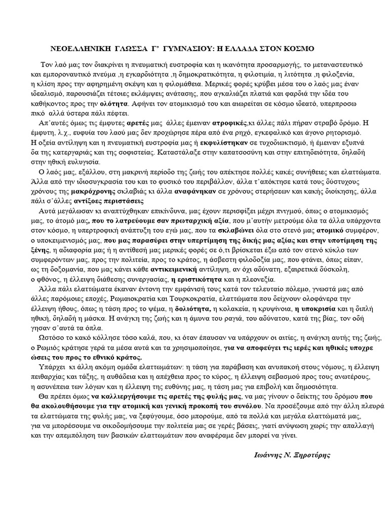 ΝΕΟΕΛΛΗΝΙΚΗ ΓΛΩΣΣΑ Γ | PDF