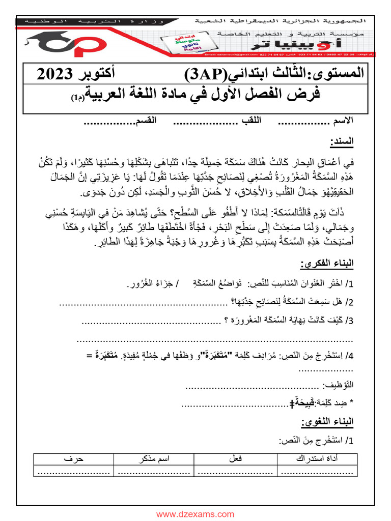 Dzexams 3ap Arabe 363356 | PDF