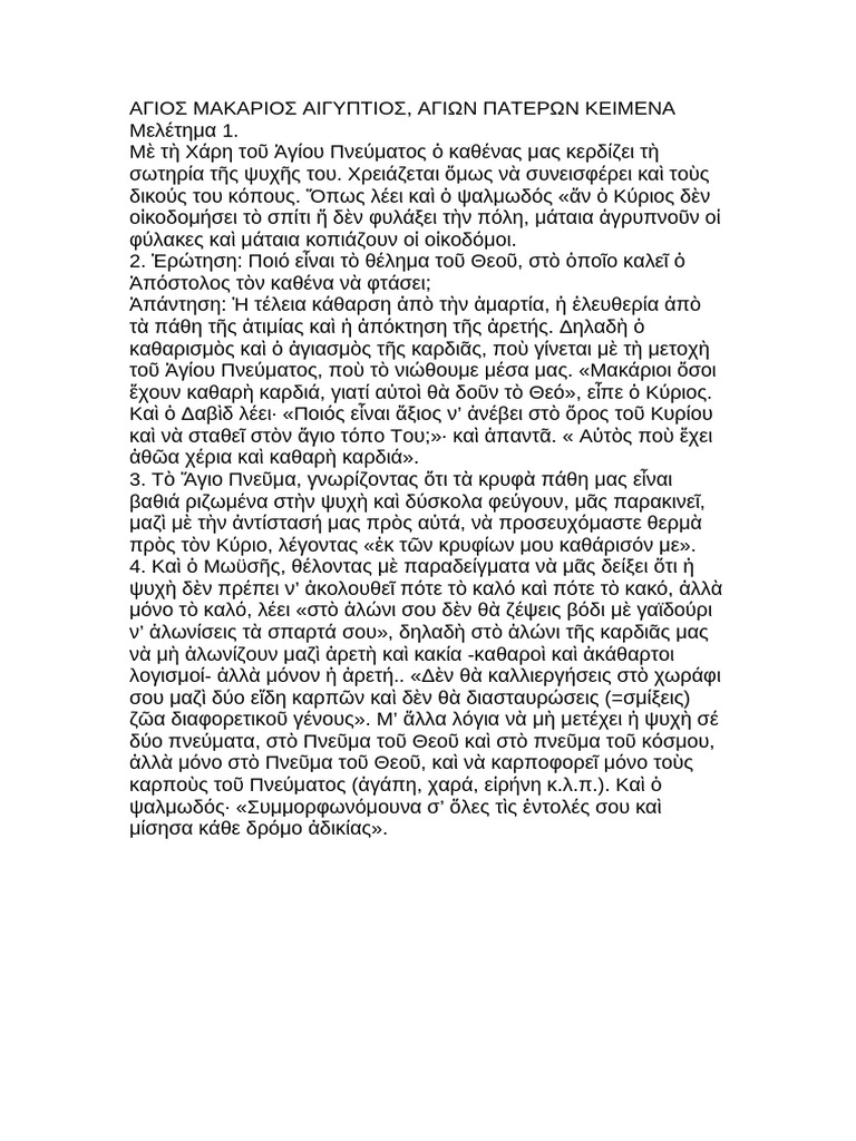 ΑΓΙΟΣ ΜΑΚΑΡΙΟΣ ΑΙΓΥΠΤΙΟΣ | PDF