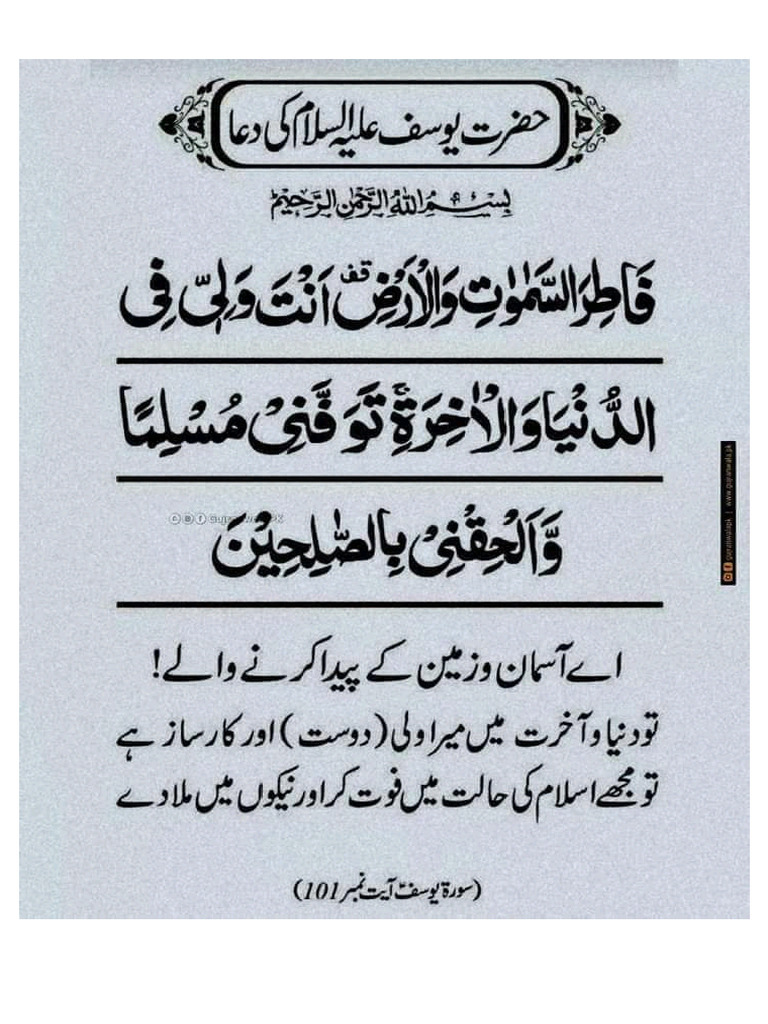 Dua Hazrat Yousaf A.S | PDF