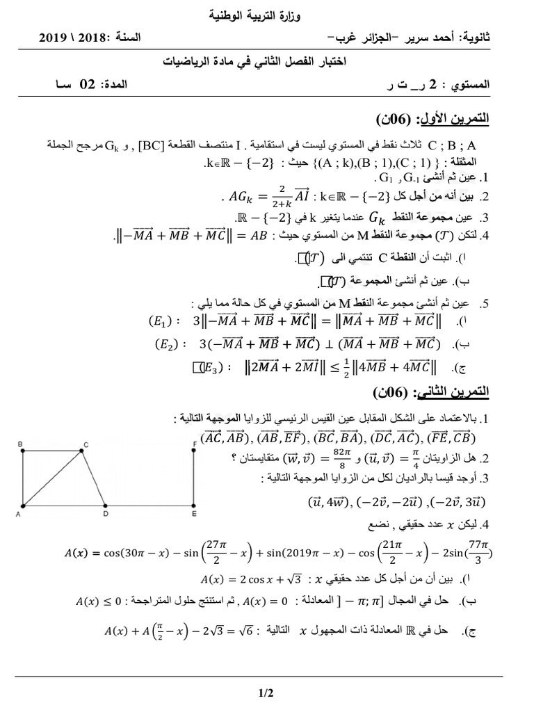 2eme MT Exama s2 | PDF