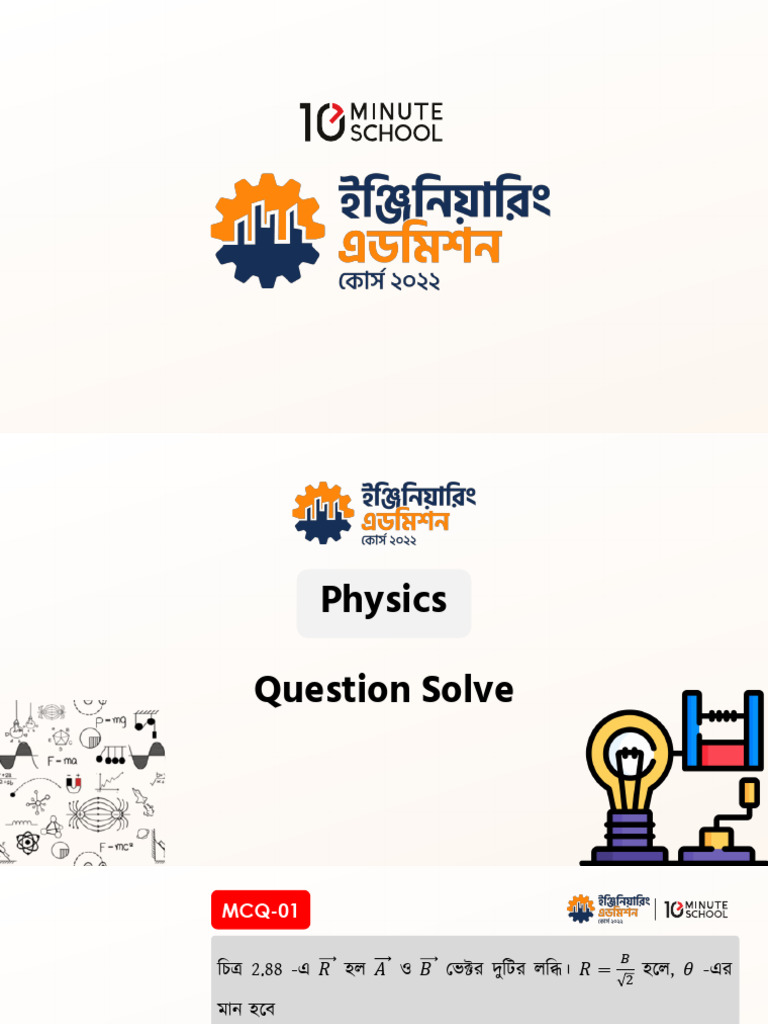 Engineering MCQ (Physics) | PDF