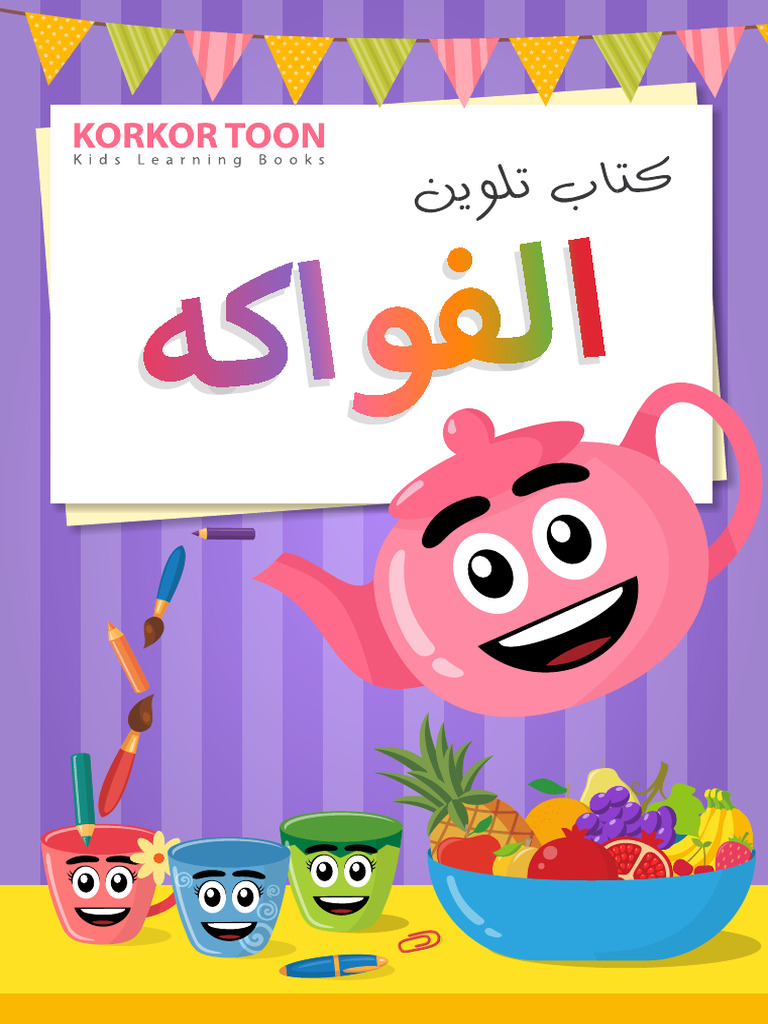 Arabic Fruits Coloring Book | PDF