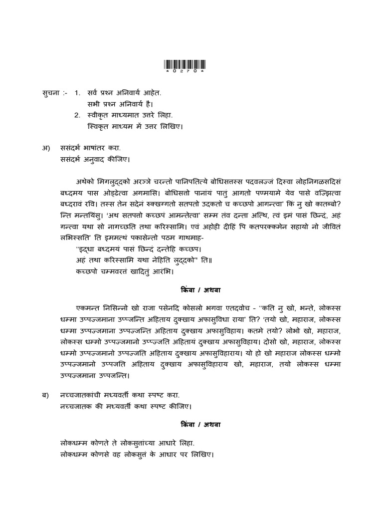 Year - B.A. - I CBCS Pattern Semester-II Subject - BA12A2-3 - Compulsory Pali | PDF