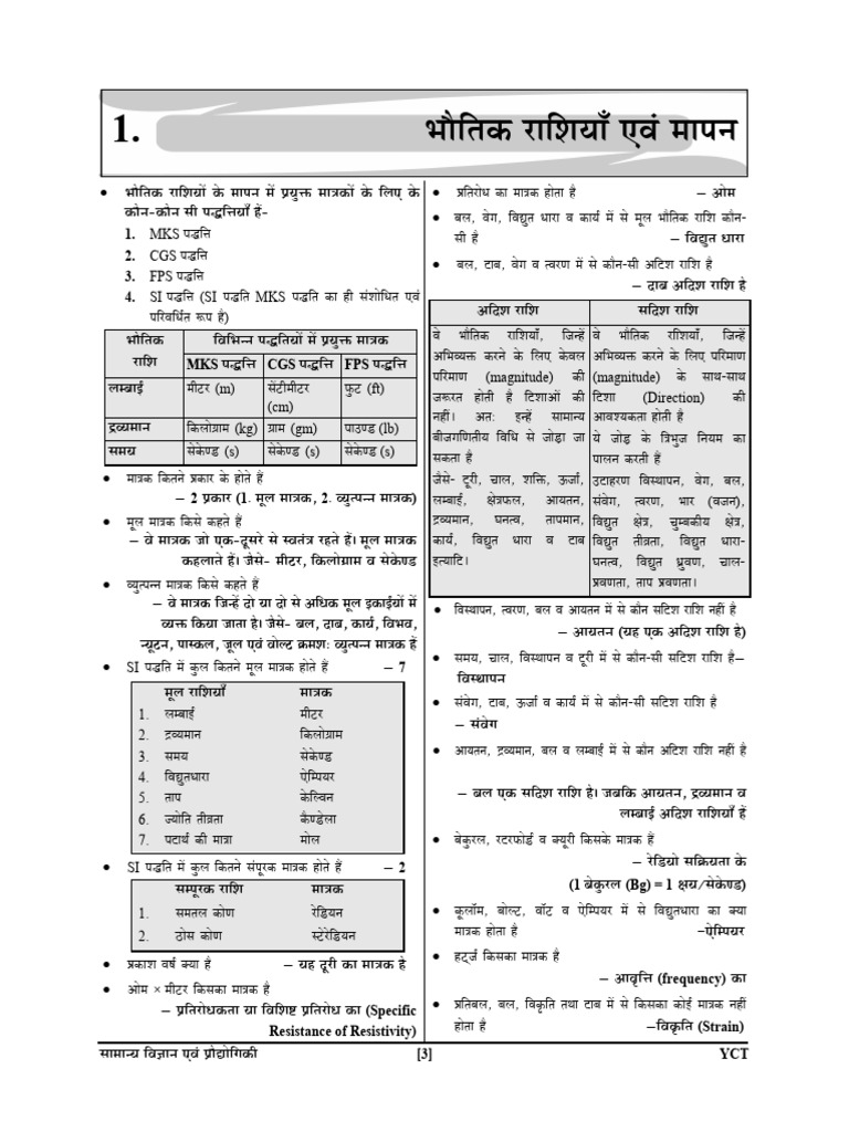 1.physics & Computer | PDF