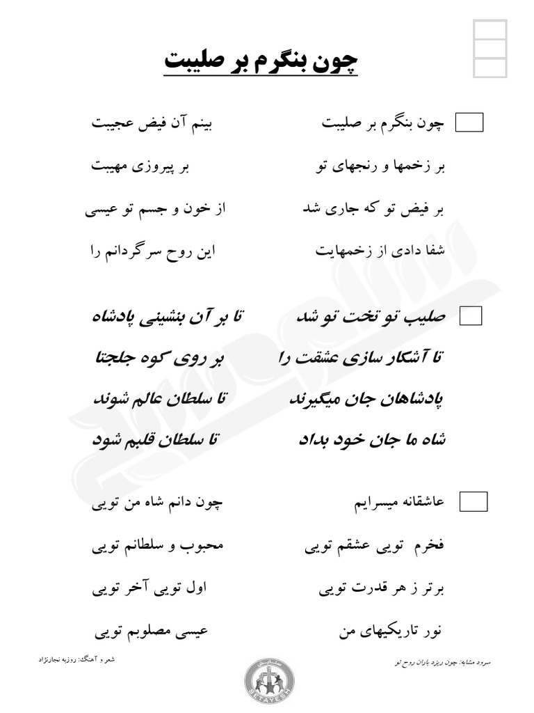 Chon Bengaram Bar Salibat | PDF