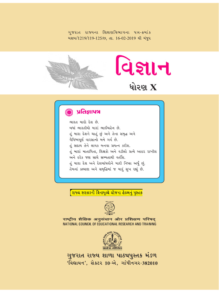 10 GSEB Science Guj Textbook | PDF