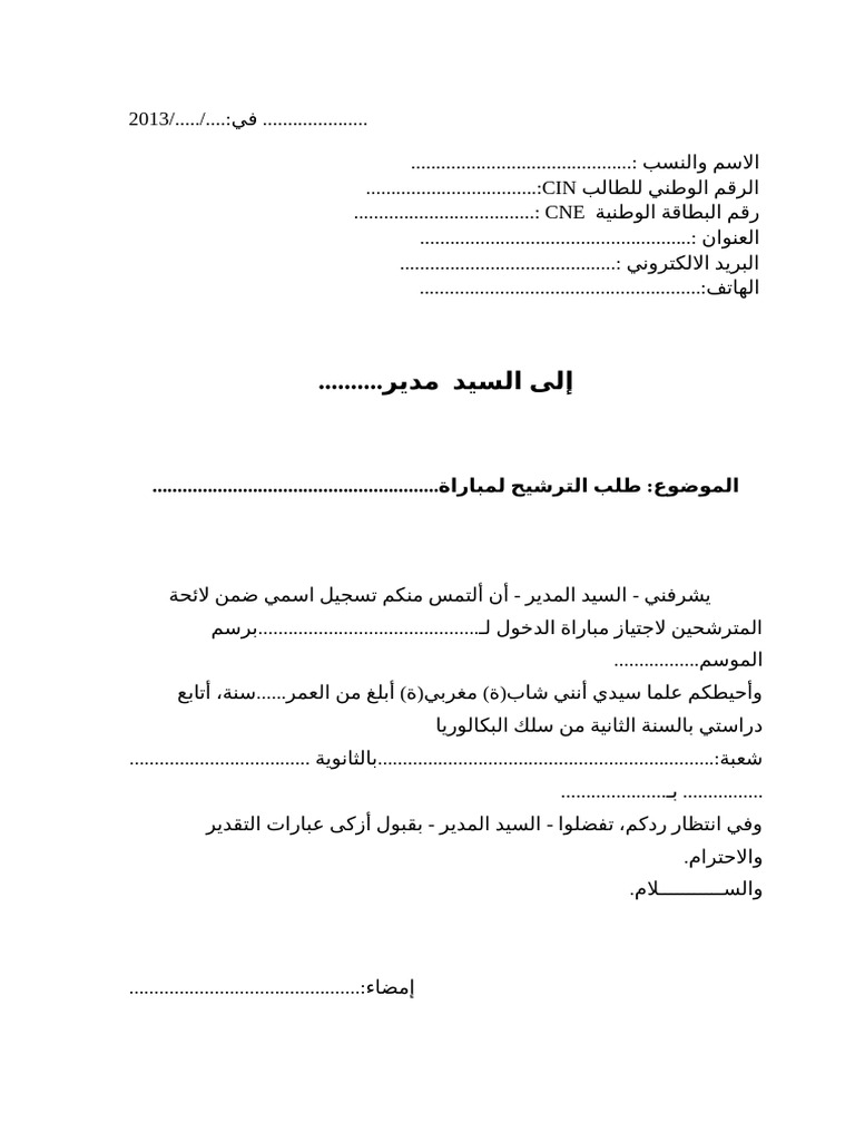 Tawjihnet Demande Ar | PDF