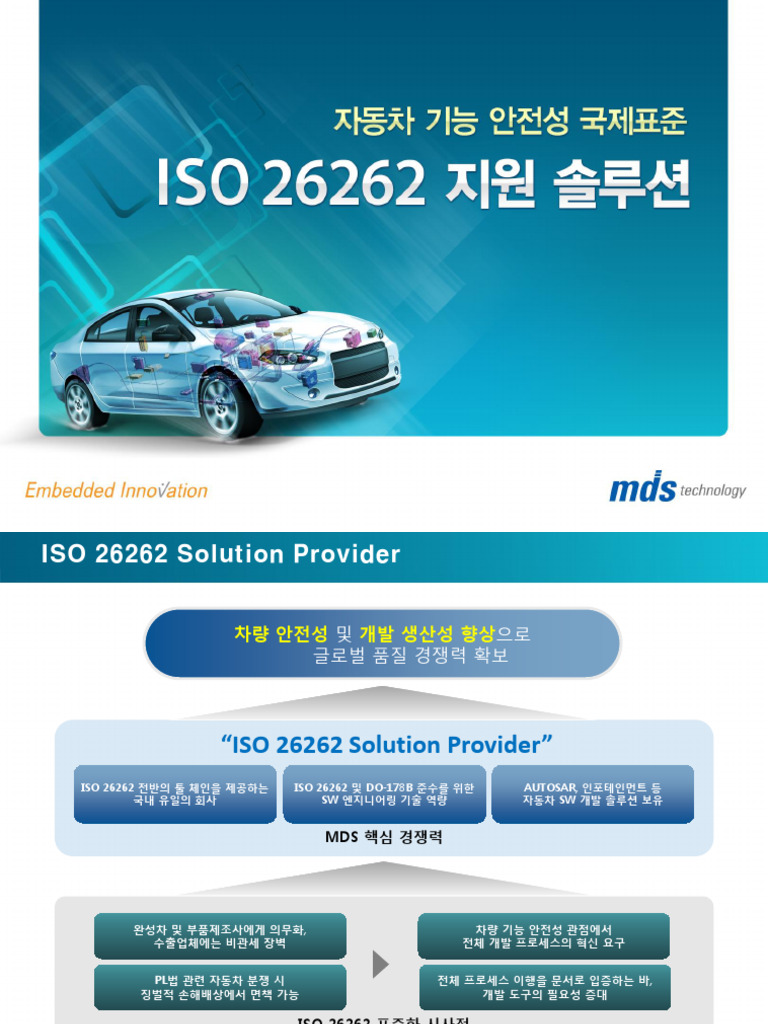 Iso26262 Solutionbook | PDF