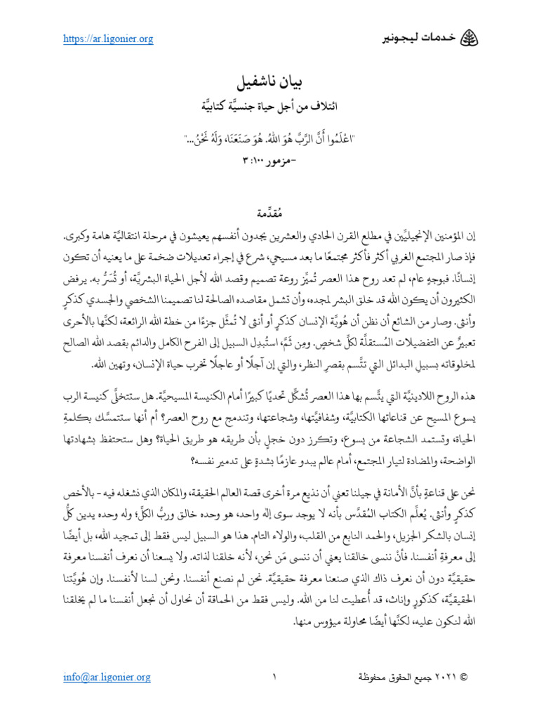 Arabic Nashville Statement | PDF