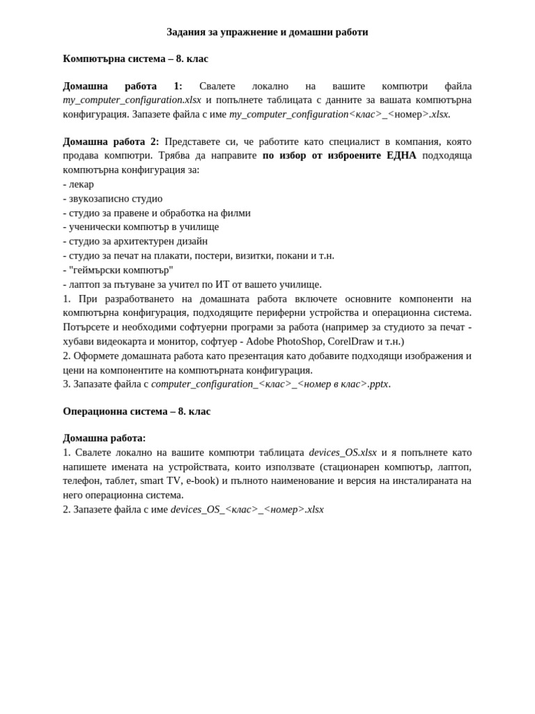 Domashni Raboti 8 Klas | PDF