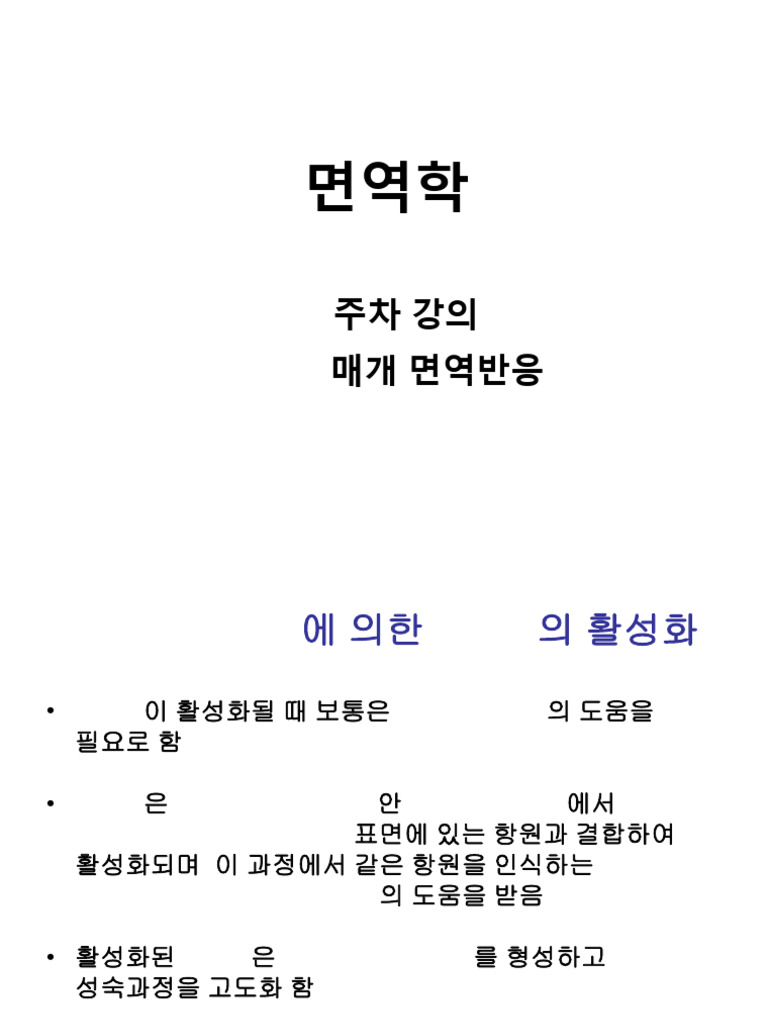 ch10 +B+cell+매개+면역반응 | PDF