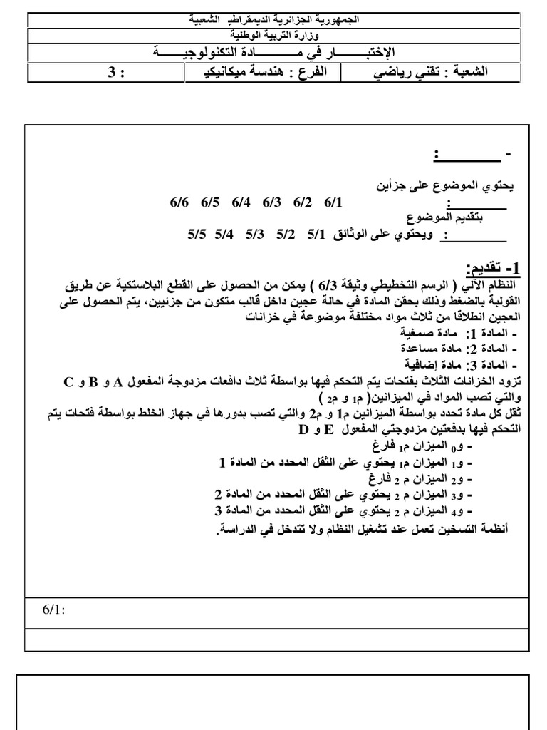 Dzexams 3as GM 842089 | PDF