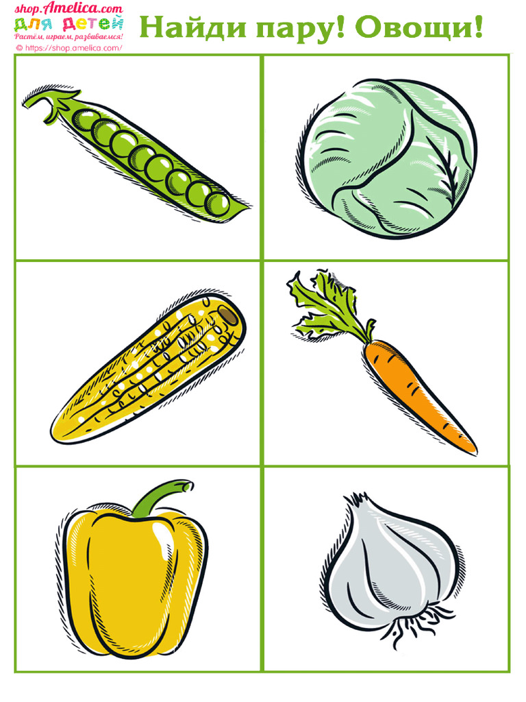 Memori_Ovoshchi_dlya_detey | PDF