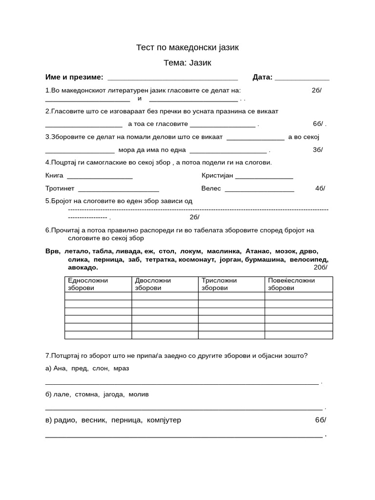 test-br.1-po-makedonski-jazik | PDF