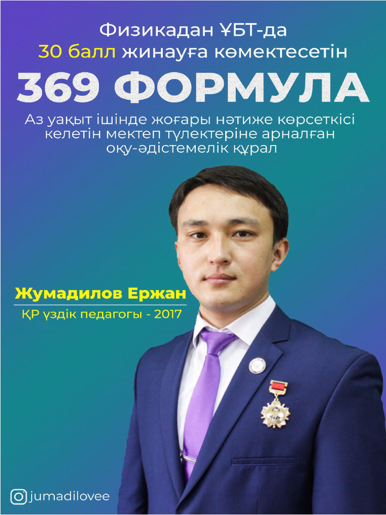 369 формула | PDF