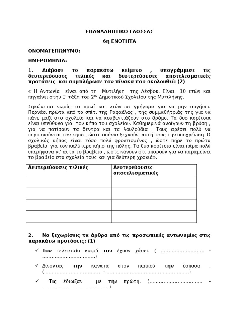 Ep Glwssa 6h Enothta | PDF