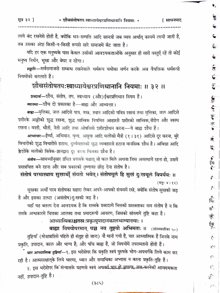 Niyam | PDF
