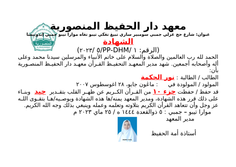 :مقرلا (١ / Pp-Dhm / ٥ /) | PDF