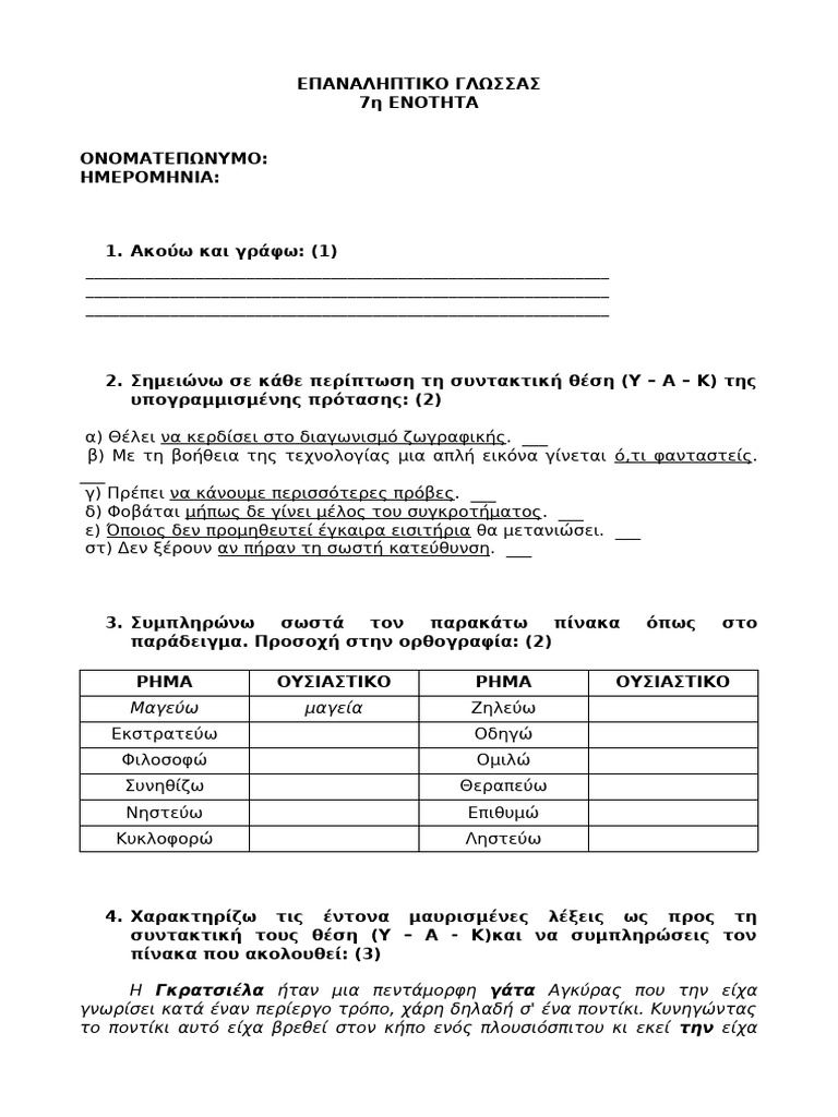 Ep Glwssas 7h Enothta | PDF