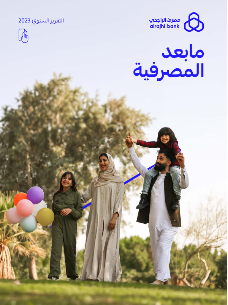 Al Rajhi Bank AR2023 Arabic | PDF