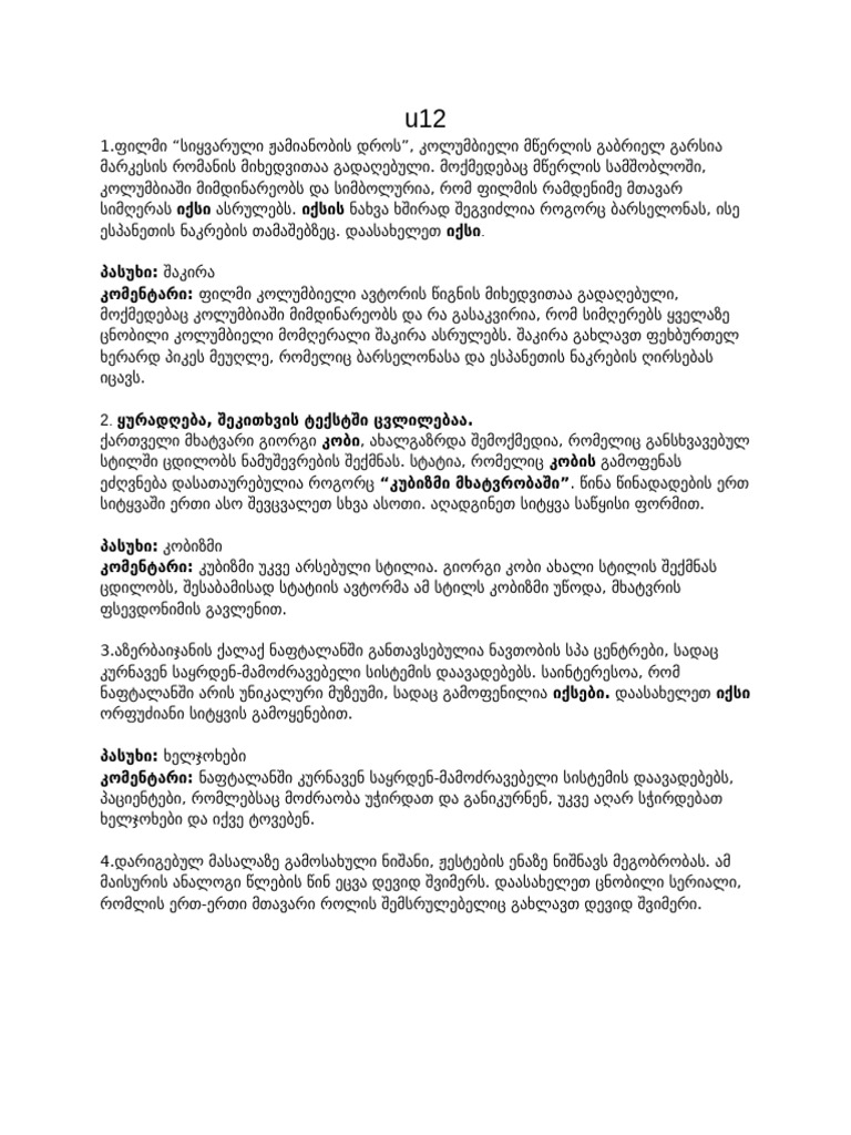 17 ნოე U12 | PDF