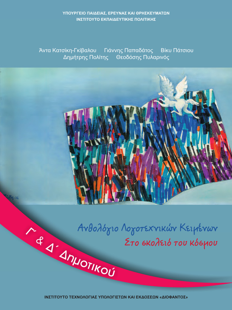 ΑΝΘΟΛΟΓΙΟ Γ΄ Δ΄ ΤΑΞΕΩΝ ΣΕΛ 1 93 | PDF