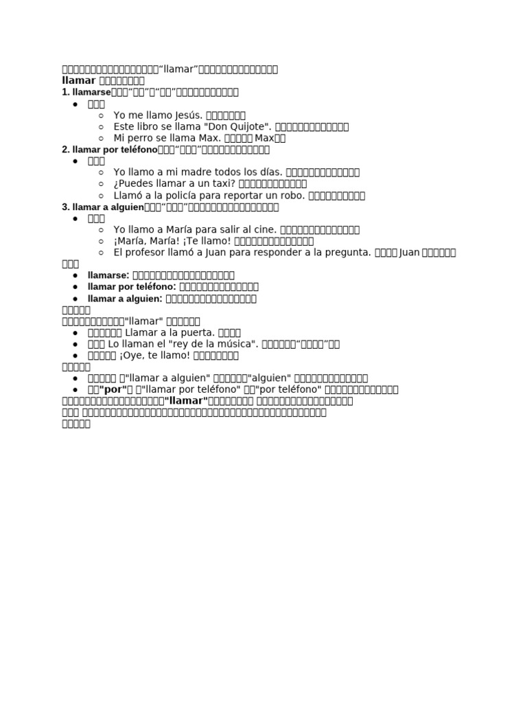 Llamar用法详解20241202 | PDF