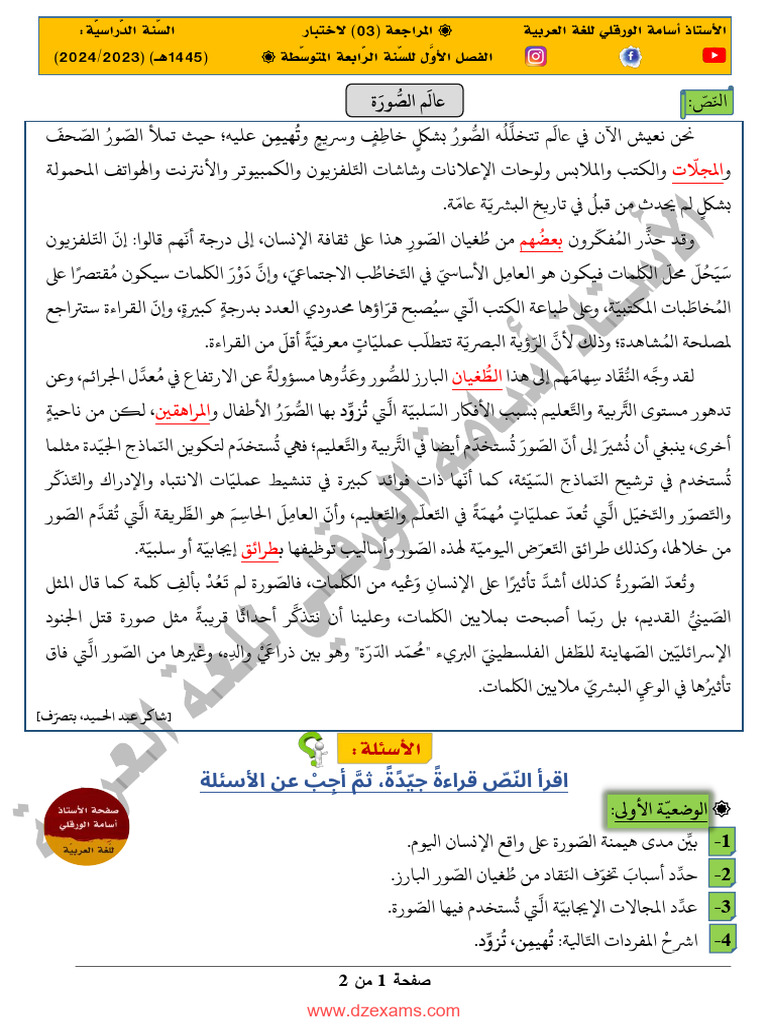 Dzexams 4am Arabe 300307 | PDF