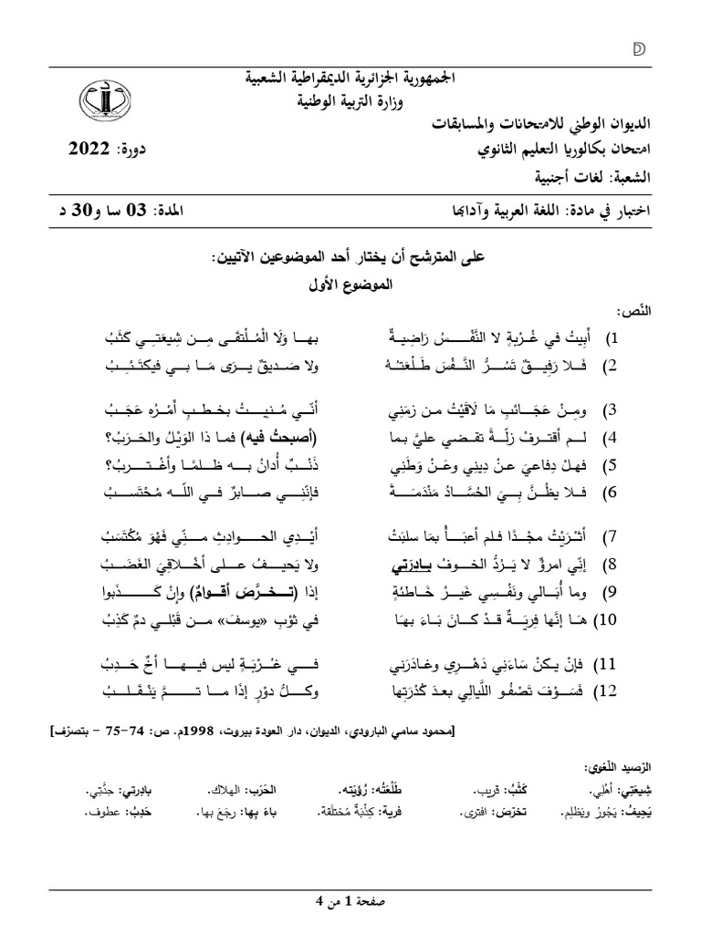 Eddirasa.com Bac Le Arabic 2022 | PDF