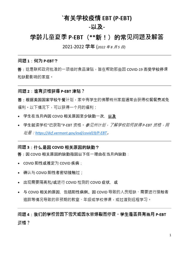 FAQs PEBT Simplified Chinese | PDF