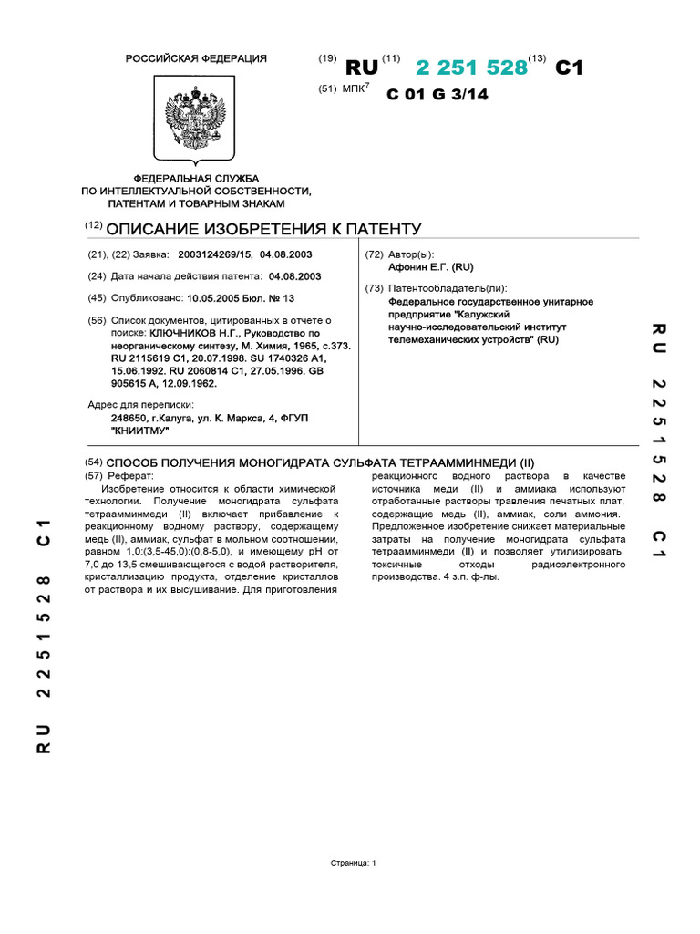 RU2251528C1 | PDF | Chemical Compounds | Chemical Substances