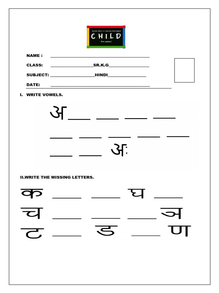 Ukg Hindi 1 | PDF