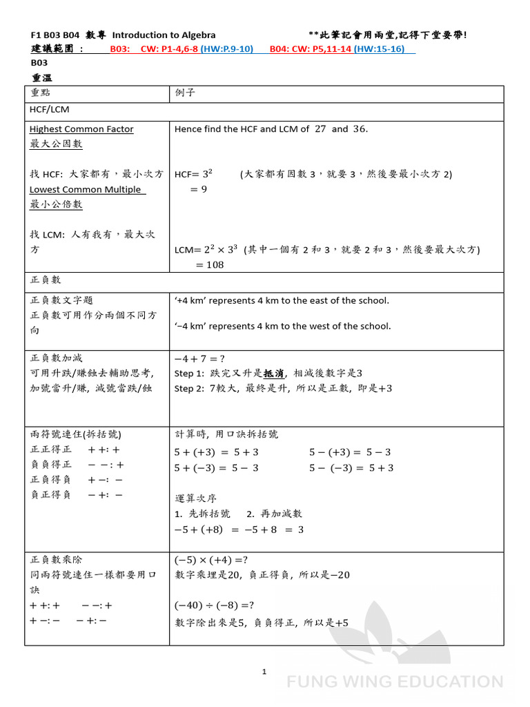 F1 B03 B04 數專 Introduction to Algebra 2324M - pdf - 2023-09-21T10 - 02 - 55Z | PDF