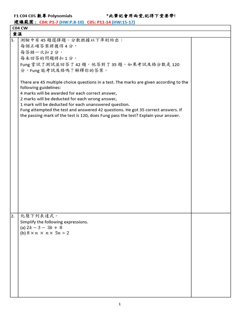 F1 C04 C05 數專 Polynomials 2324M - 2023-12-01T10 - 49 - 25Z | PDF