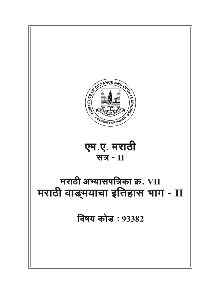 Marathi Literature Paper VII | PDF